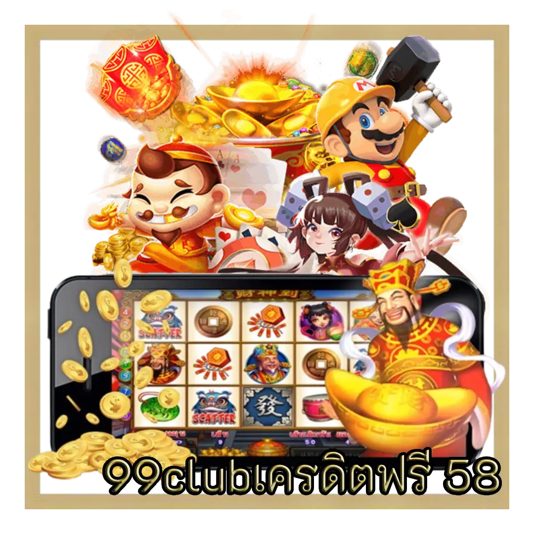 99club ค่ายเกมรูปแบบใหม่พร้อมลุ้นรับสปินฟรีทุกรายการไม่จำกัดจำนวน